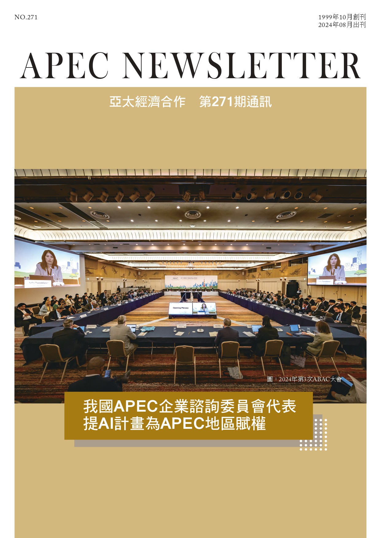 APEC8月通訊出刊囉 - $news->type - ASC